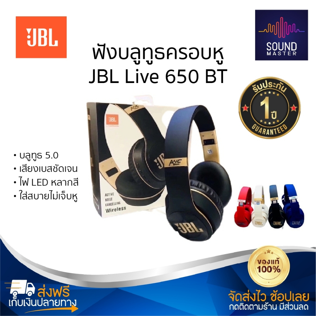 ประกัน 1ปี หูฟังบลูทูธครอบหู JBL 650 bt หูฟัง headphone bluetooth แบบ ...