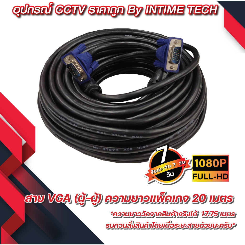 สาย VGA 20 เมตร หนา ขนาด 3+6 แกนทองแดงแท้ ต่อ คอมพิวเตอร์ จอ projector tv dsub 15 pin | Shopee ...