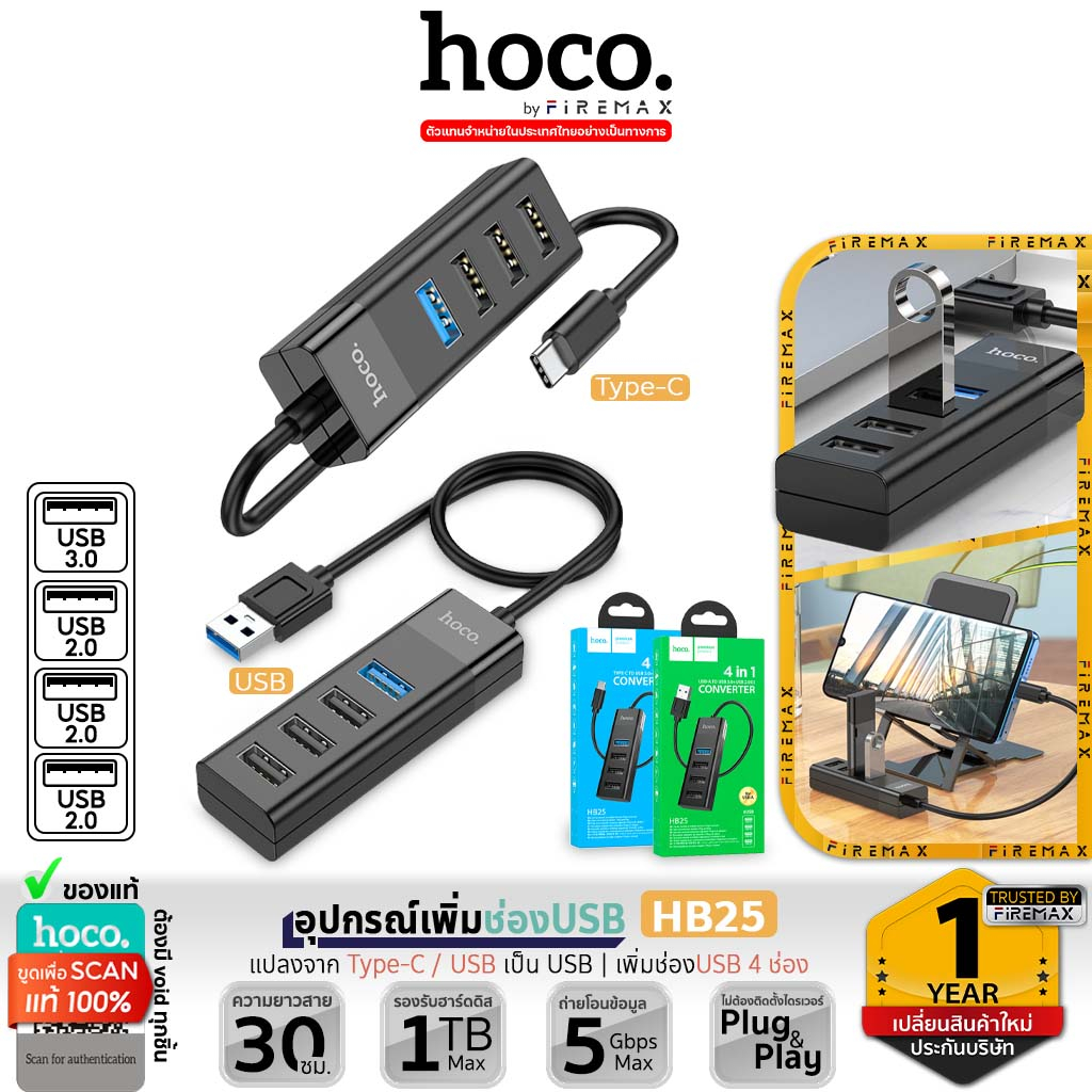 HOCO HB25 Hub USB 4 ช่อง แบบ Type-C / USB to USB 3.0 + USB 2.0 x3 รองรับ คอมพิวเตอร์ โน้ตบุ้ค ...