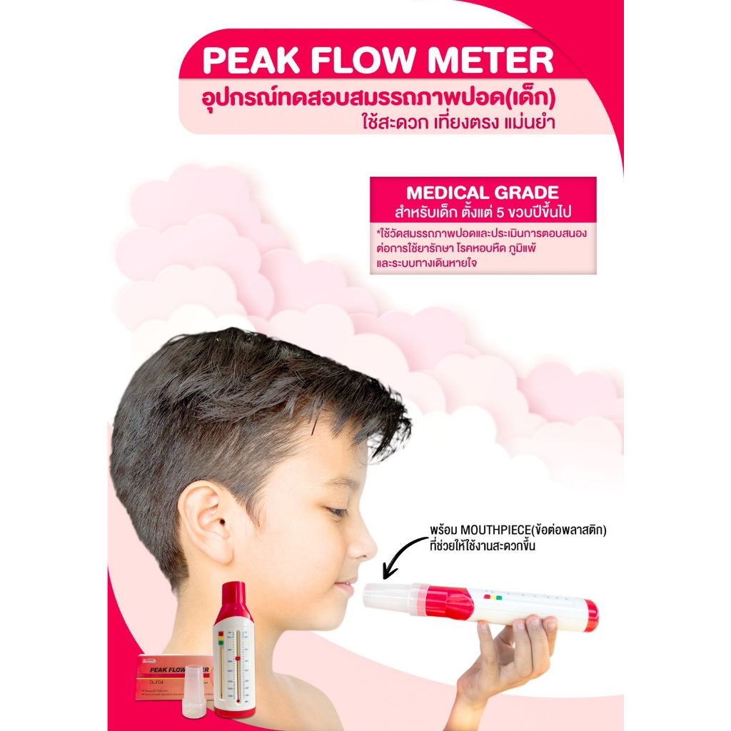PEAK FLOW METER อุปกรณ์เป่าปอด(สำหรับเด็ก5ขวบปีขึ้นไป)ของแท้100%(พร้อม ...