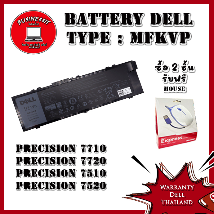 Battery Dell Precision 7510 , 7710 , 7720 , 7520 แบตเตอรี่แท้ รับประกัน ...