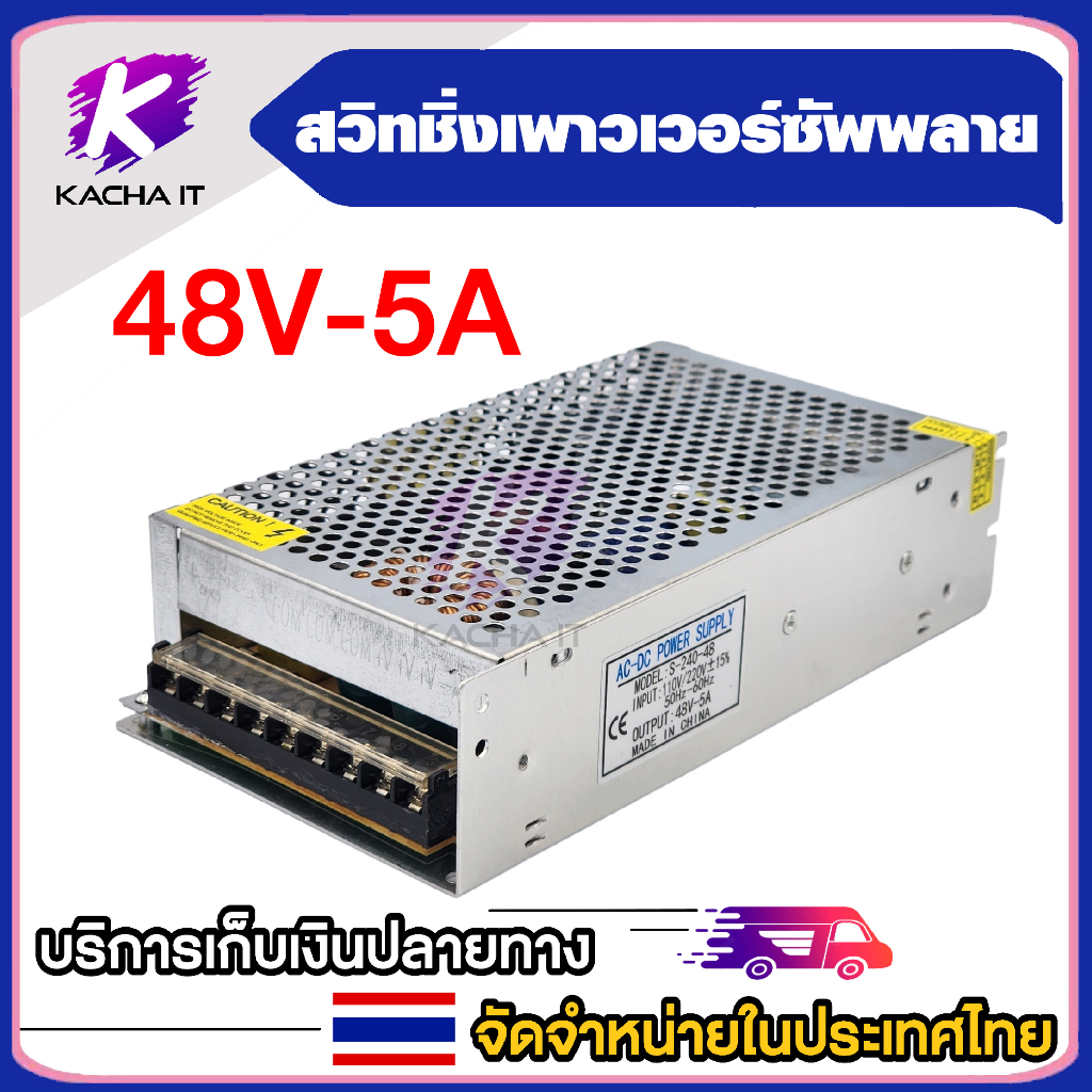 Switching Power Supply 48V 5A สวิตชิ่ง เพาเวอร์ซัพ พลายสวิทชิ่ง Switching Power Supply 48V 5A ...