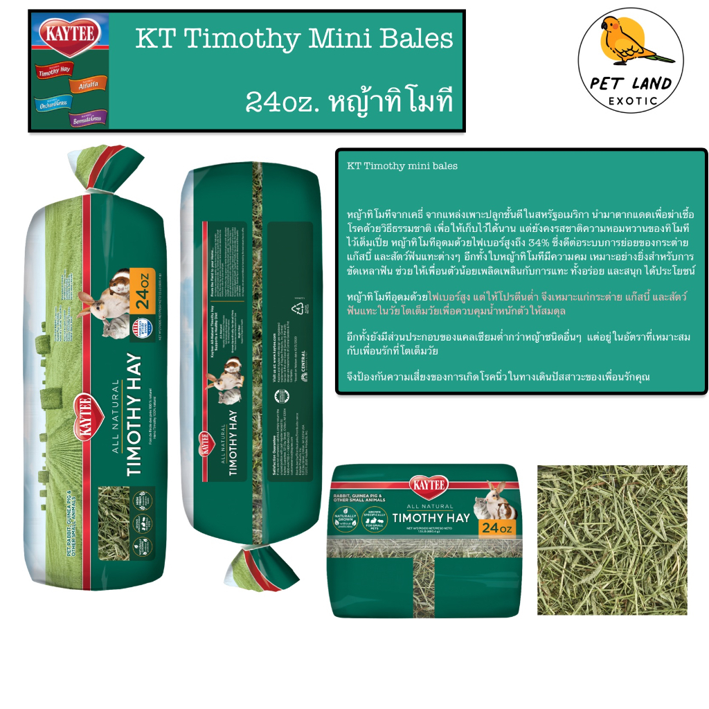 Kaytee Hay Alfalfa/Timothy/Orchard/Wild Meadow Hay Blend 24 Oz หญ้ากระต่าย แก๊สบี้ ยกถุง ...