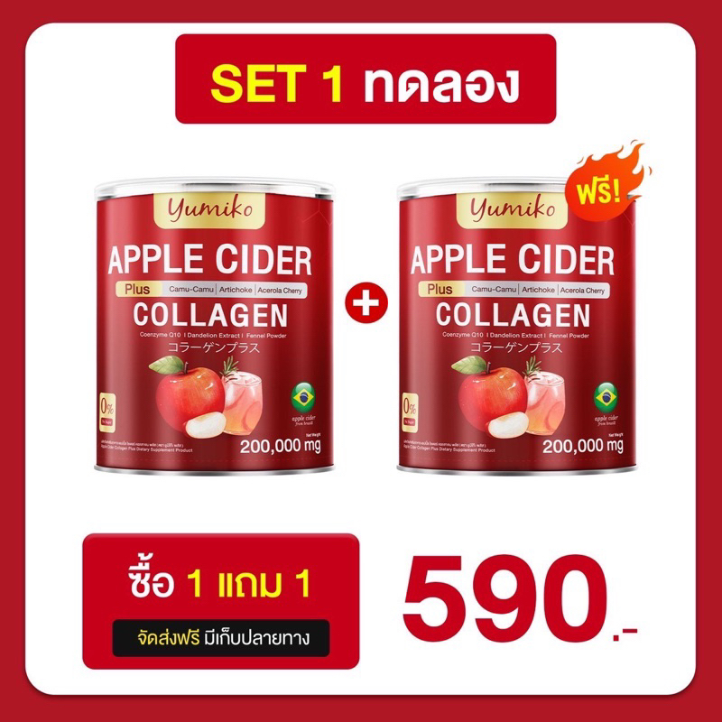 แถมไฟเบอร์ [1 แถม 2] Yumiko Apple Cider ยูมิโกะ แอปเปิ้ลไซเดอร์ ...