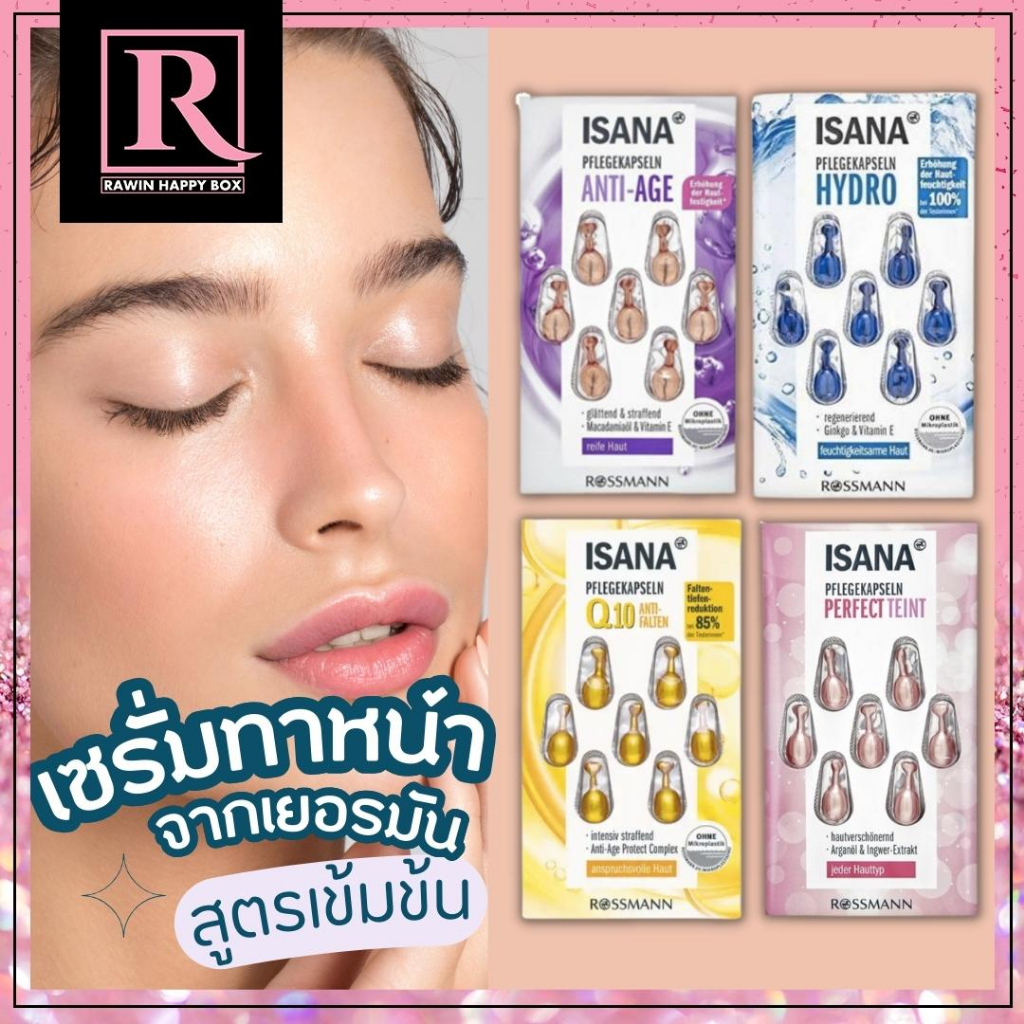 ⚡️ซื้อในไลฟ์ลด50%⚡️ เซรั่มเข้มข้น เยอรมัน Isana Serum แคปซูล หน้าใส ลดริ้วรอย ANTI-AGE, Hydro ...