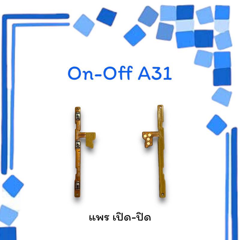 On-Off SS A31 แพรสวิตซ์ แพรออนออฟ แพรเปิด แพรปิด แพรเปิด-ปิด A31 แพร ...