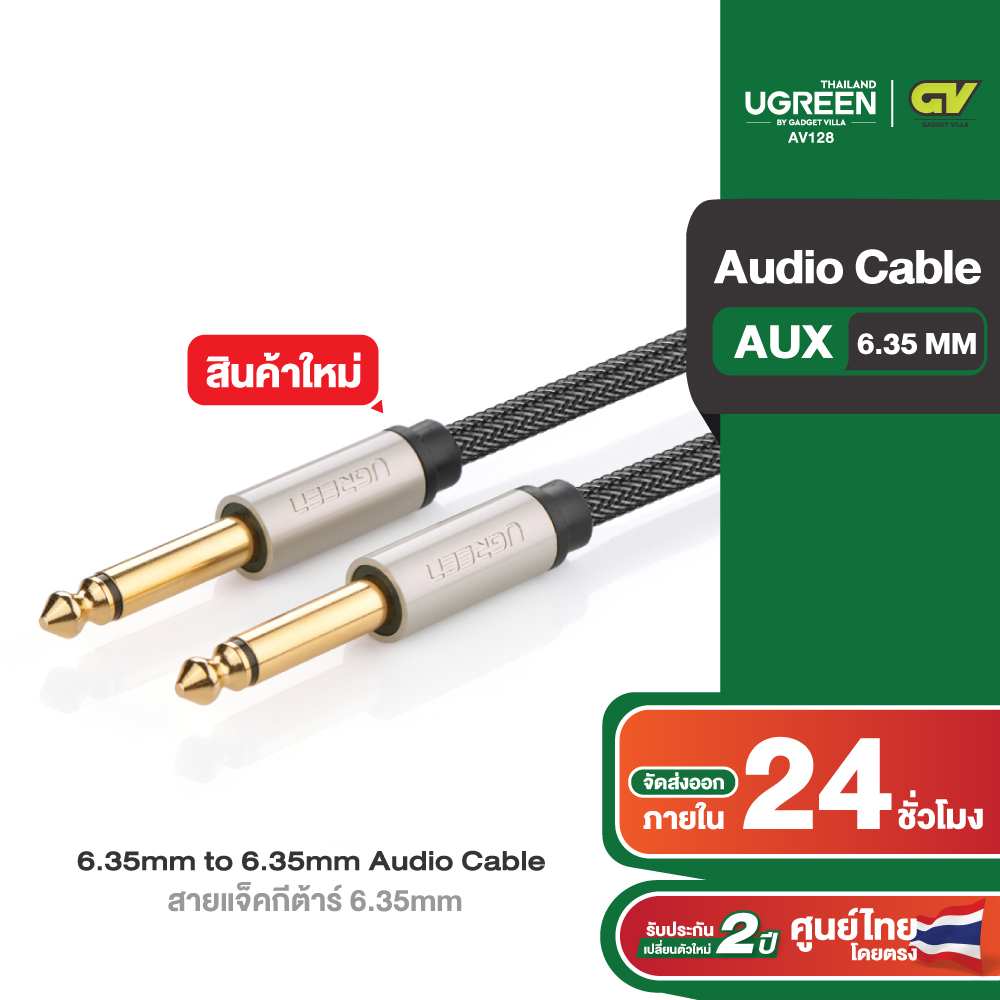Ugreen รุ่น AV128 สายแจ็คกีต้าร์ 6.35mm สายสัญญาณเสียง Auxiliary Aux Audio Cable M to M | Shopee ...