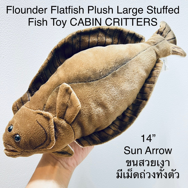 ตุ๊กตา ปลา มีเม็ดถ่วงทั้งตัว นุ่มๆ ขนาด14” Flounder Flatfish Plush ...
