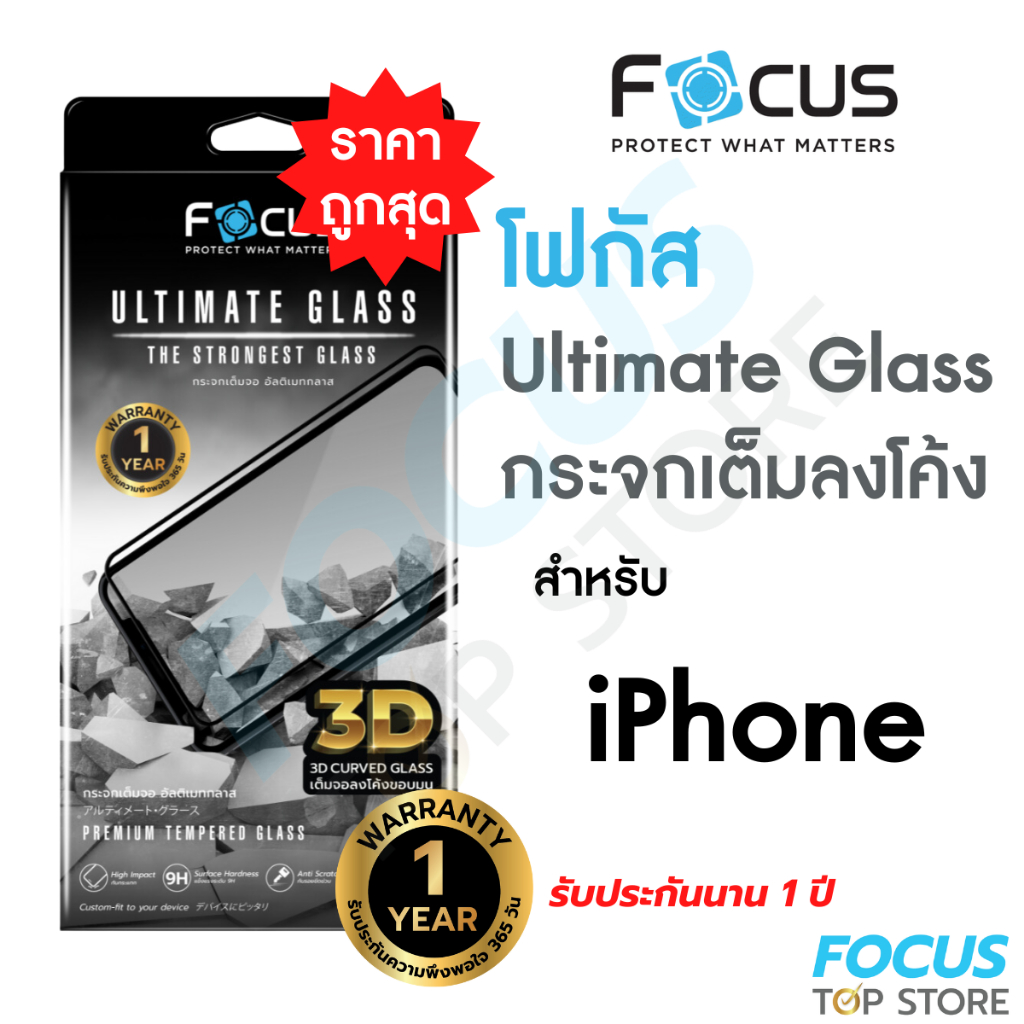 *ประกัน1ปี* Focus กระจกเต็มจอลงโค้ง Ultimate Glass 3D สำหรับ iPhone 11 ...