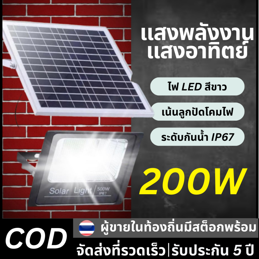 JD-8860 โคมไฟสปอร์ตไลต์พลังงานแสงอาทิตย์ รุ่น 60W สว่างทั้งคืนเหมือน ...