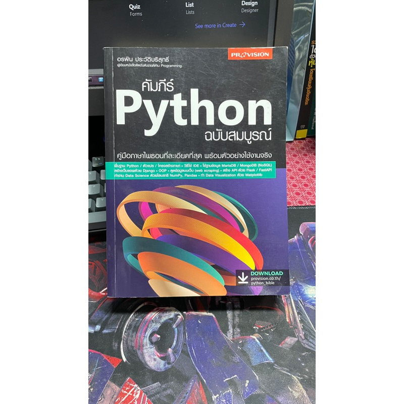 ฟรีส่ง - คัมภีร์ Python ฉบับสมบูรณ์ คู่มือภาษาไพธอนที่ละเอียดที่สุด ...