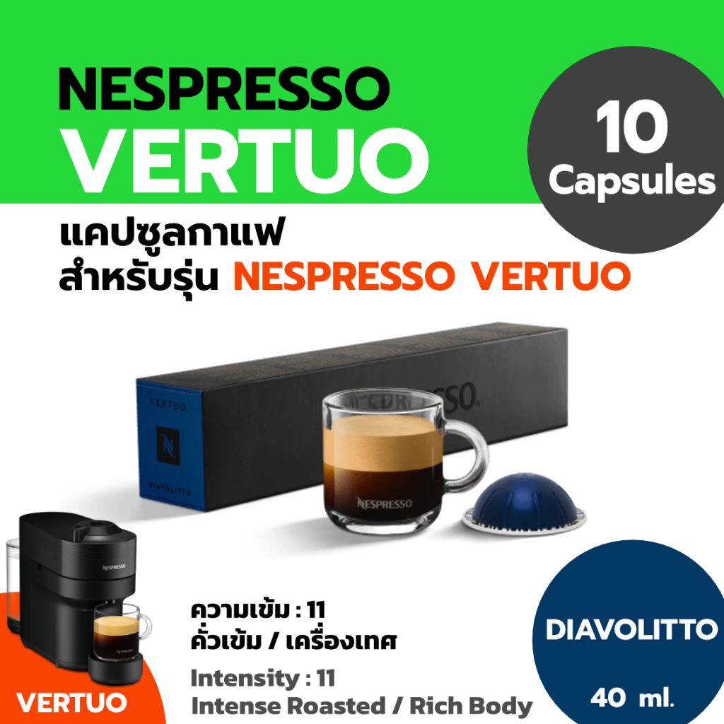 Nespresso Vertuo Capsules กาแฟแคปซูล สำหรับเครื่องชงกาแฟ Nespresso ...