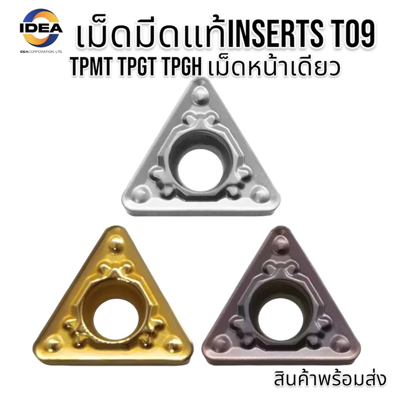 เม็ดมีด Inserts เม็ดT09 TPMT TPGT TPGH เม็ดหน้าเดียว | Shopee Thailand