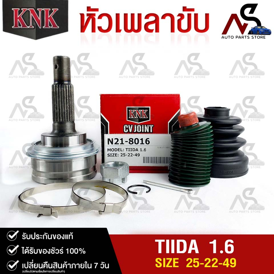 หัวเพลาขับ NISSAN TIIDA 1.6 (25-22-49) รหัส N21-8016 (KNKหัวเพลาขับนอก ...