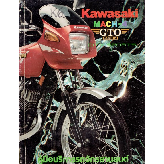 คู่มือซ่อมมอเตอร์ไซค์ KR150,KSR110,BOSS 175,AX-1,GTO Mach4,NEO MAX ...