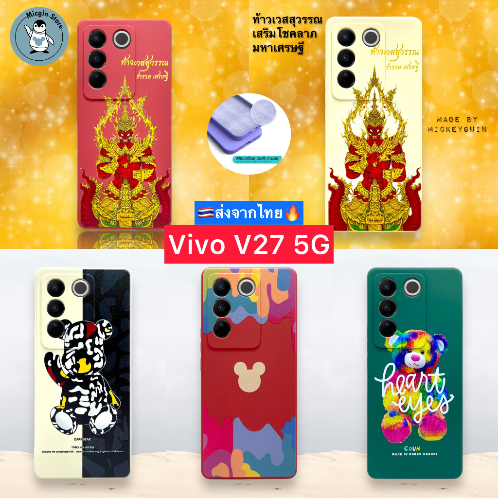 เคส Vivo V27 5G 🔥Case Silicone นุ่ม กันกล้อง กันกระแทก (ส่งจากไทย🇹🇭 ...