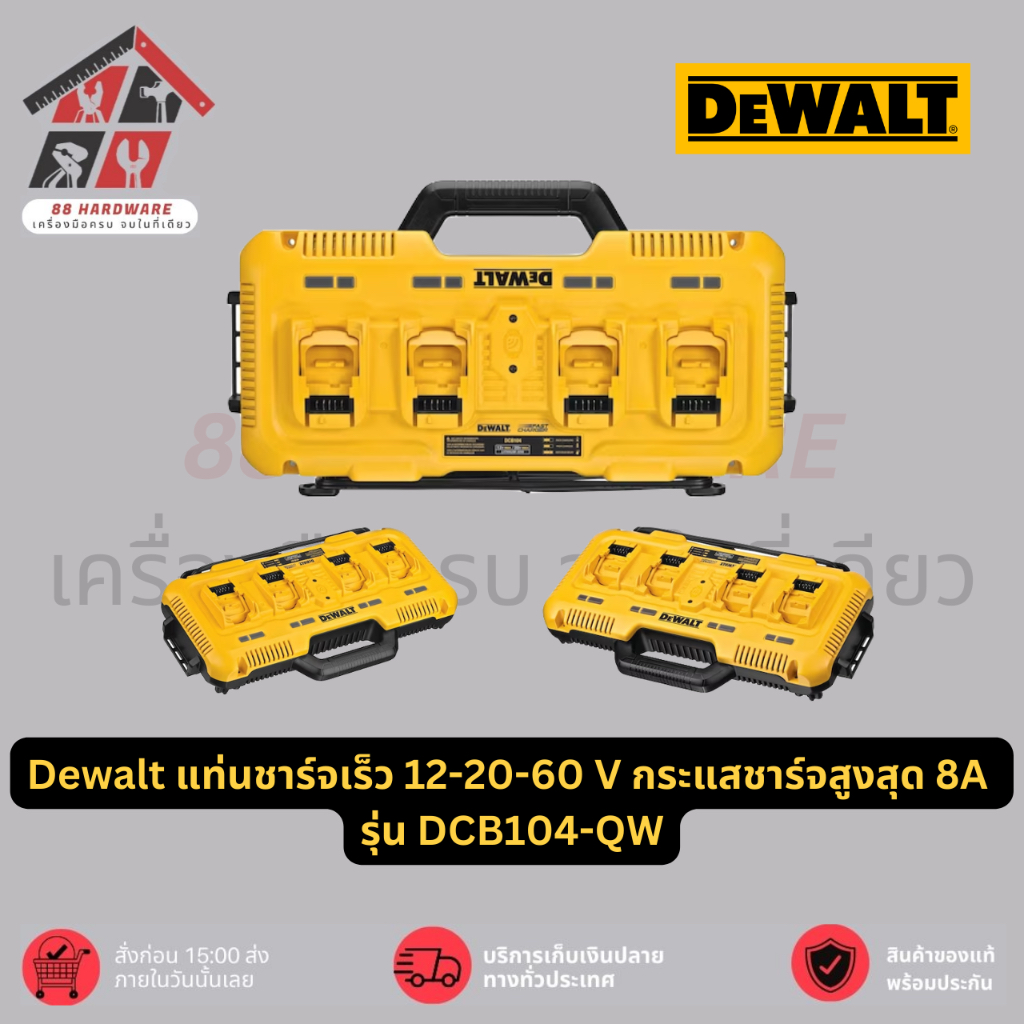 Dewalt แท่นชาร์จเร็ว 12-20-60 V กระแสชาร์จสูงสุด 8A รุ่น DCB104-QW ...