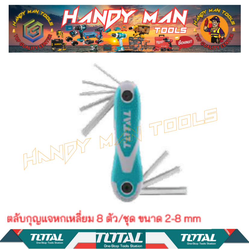 TOTAL ตลับกุญแจหกเหลี่ยม 8 ตัว/ชุด ขนาด 2-8 mm รุ่น THT1061826 ...