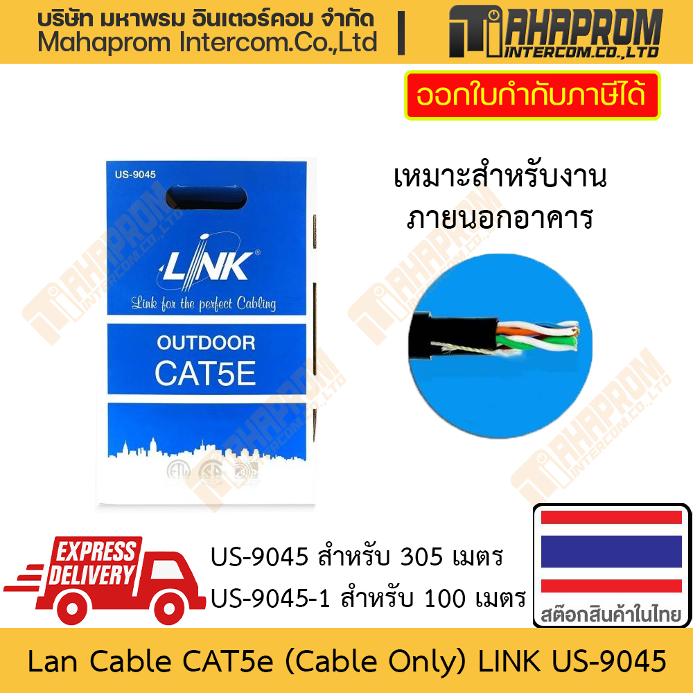 สายแลน Outdoor CAT5e โดย Link รุ่น US-9045 ความยาวถึง 305 เมตร PE ...