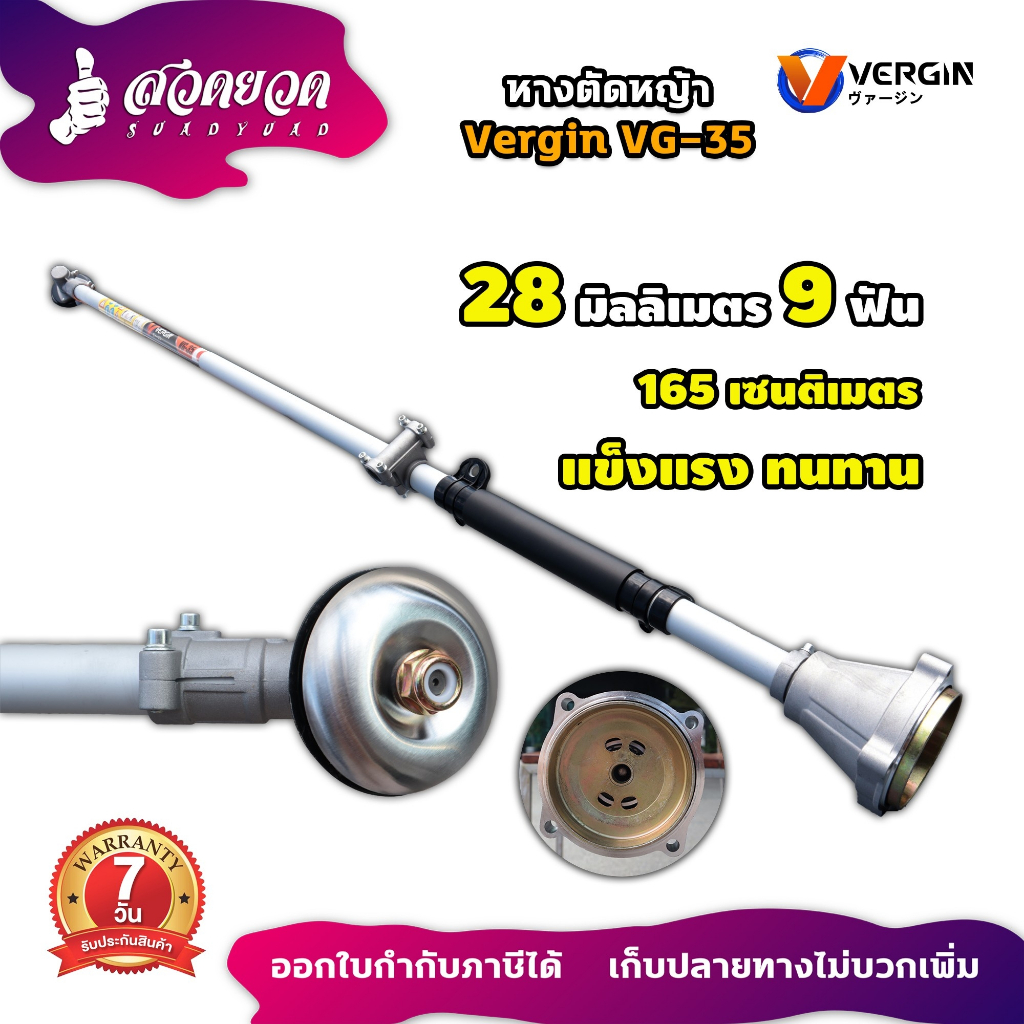 VERGIN VG35 หางเครื่องตัดหญ้า 4 จังหวะ มาตรฐานญี่ปุ่น แข็งแรงทนทาน รับ ...