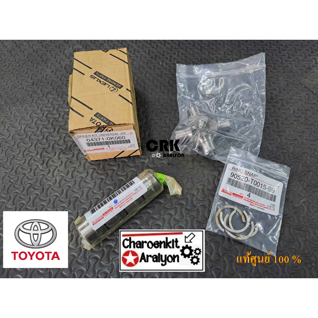 กากบาท ยอยกากบาท รถยนต์ (แท้ศูนย์ 100 %) TOYOTA โตโยต้า VIGO วีโก้ ...