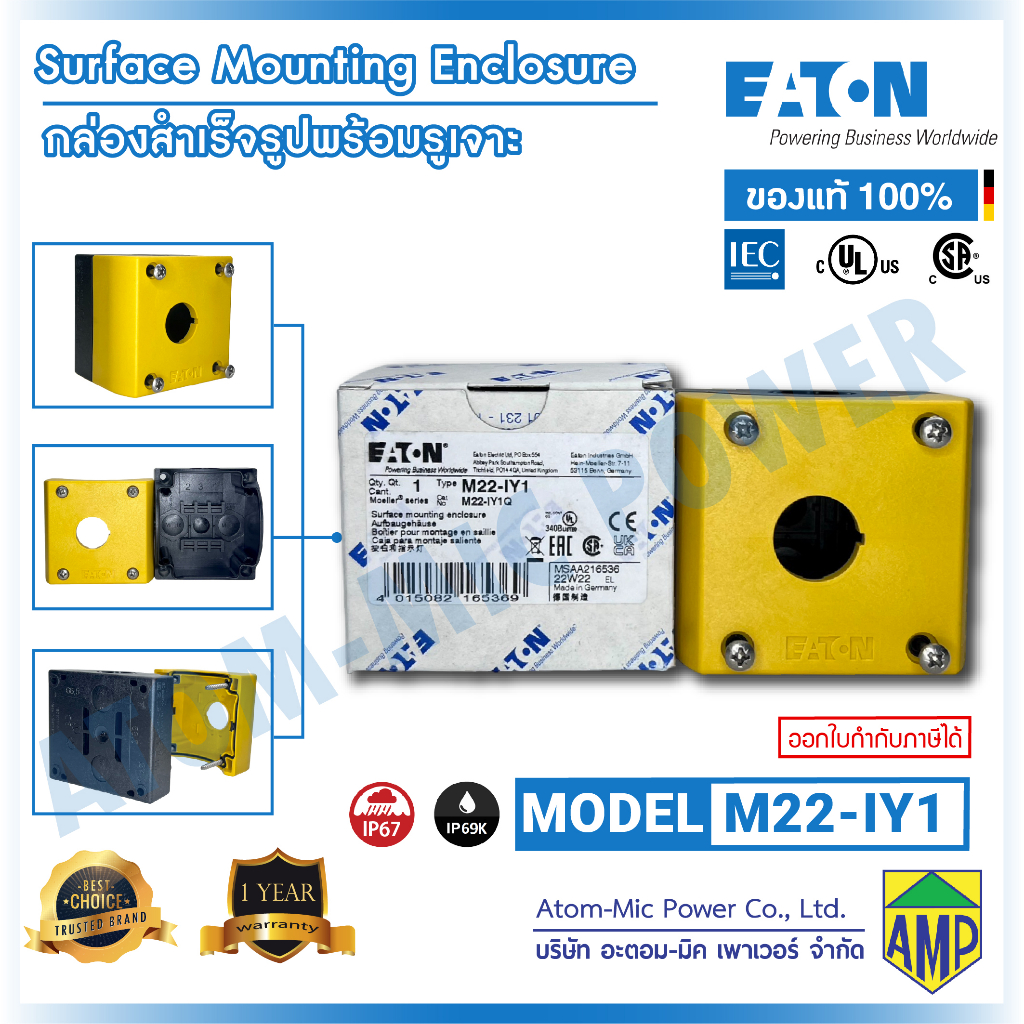 M22-IY1 - กล่องสำเร็จรูปพร้อมรูเจาะ - Surface mounting enclosure | Shopee Thailand