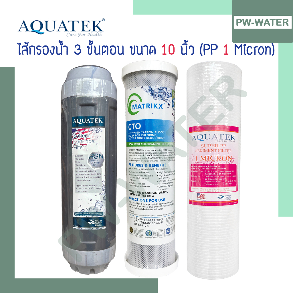 ไส้กรองน้ำ AQUATEK 3 ขั้นตอน (PP 1 Micron) 10นิ้ว PP / CTO /Resin | Shopee Thailand