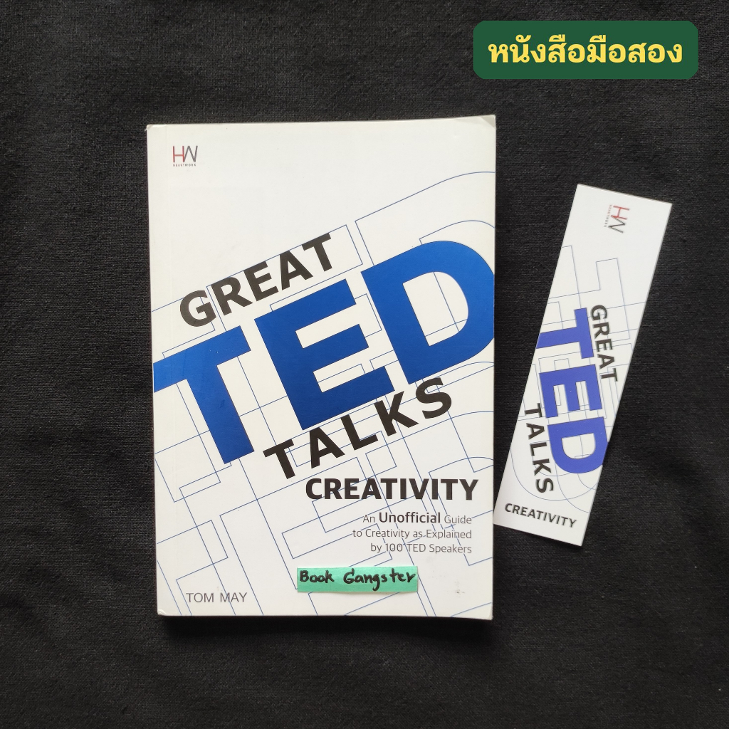Great Ted Talks : Creativity (แปลไทย) / Tom May | Shopee Thailand