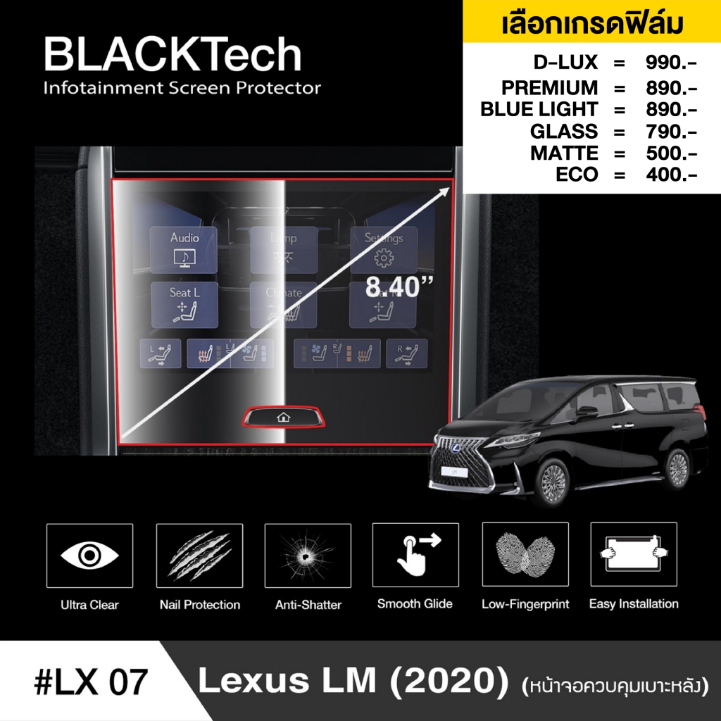 Lexus LM (2020) หน้าจอควบคุมเบาะหลัง (LX07) ฟิล์มกันรอยหน้าจอรถยนต์ ...