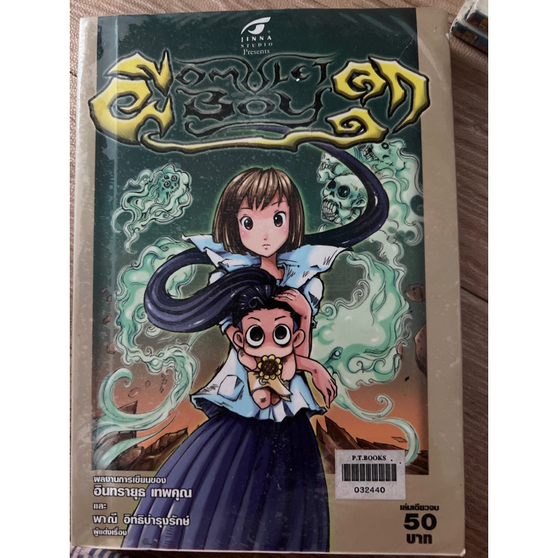ผีจุก Amulet boy มือสอง | Shopee Thailand