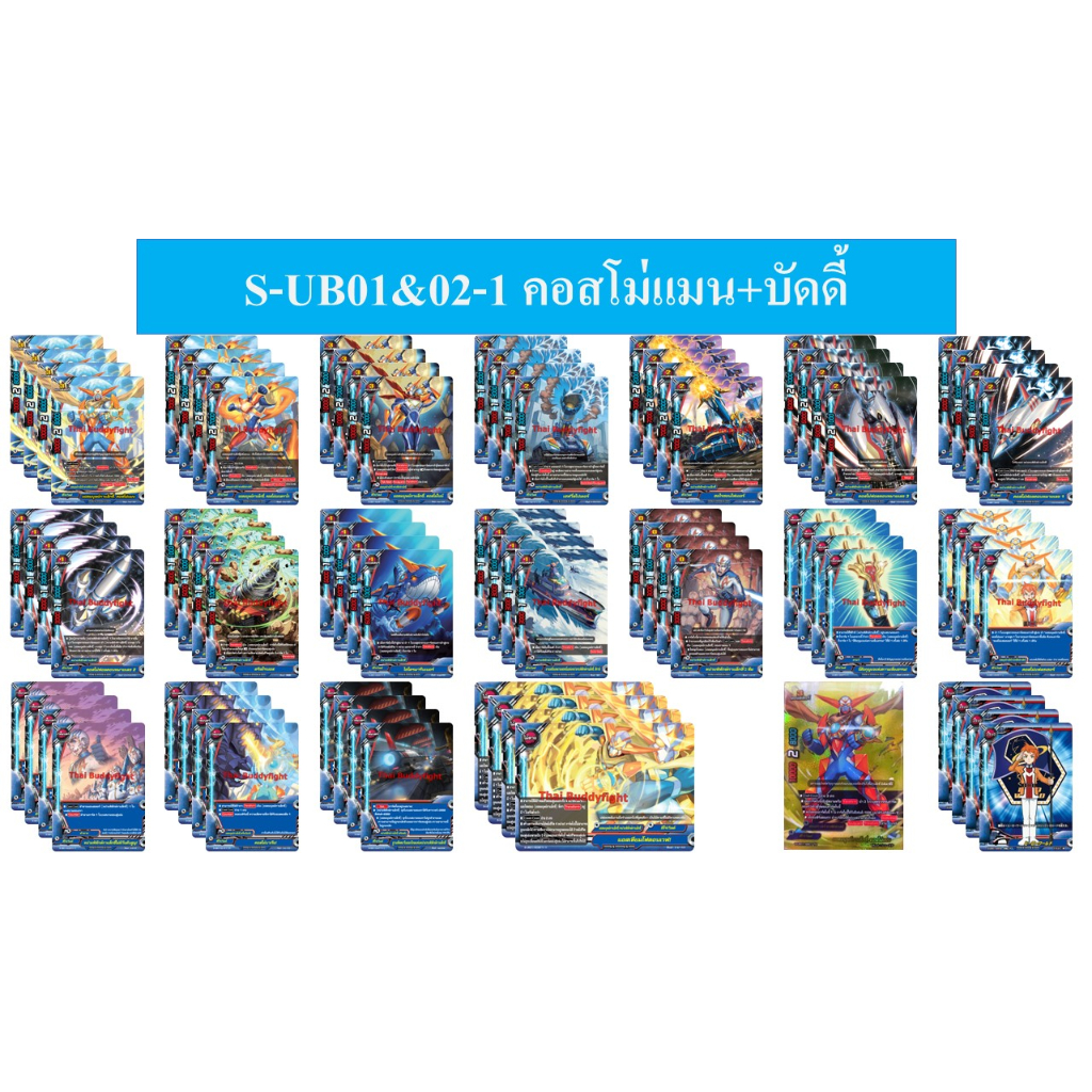 บัดดี้ไฟท์ S-UB01&UB02-1 คอสโม่แมน+บัดดี้ แยกเวิลด์ | Shopee Thailand