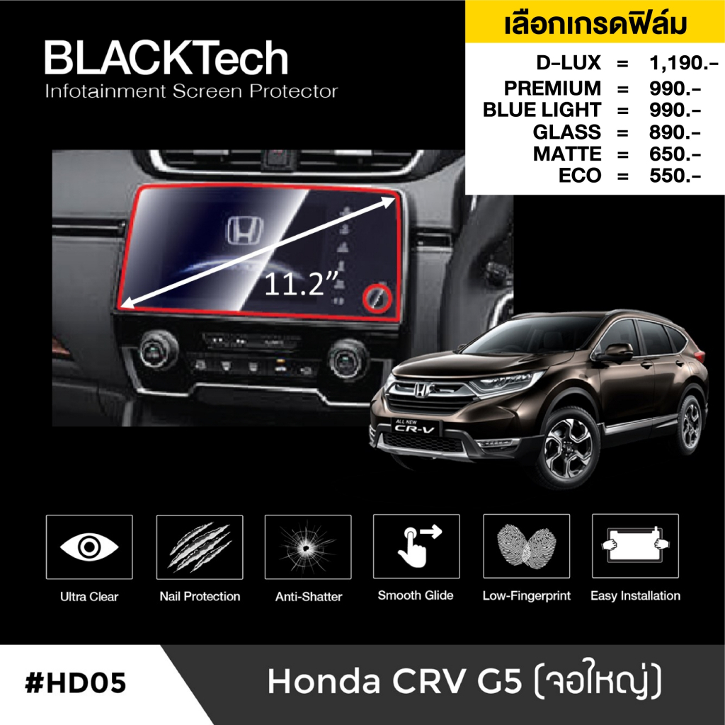Honda CRV G5 (จอใหญ่) (HD05) ฟิล์มกันรอยหน้าจอรถยนต์ ฟิล์มขนาด 11.2 ...