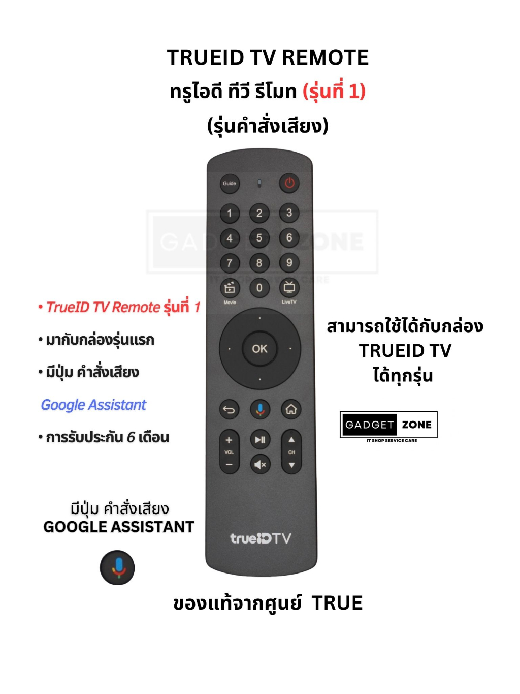 (พร้อมส่ง) Remote True ID TV ของแท้ รีโมท ทรู ไอดีทีวี (รุ่นที่ 1) รหัส ...