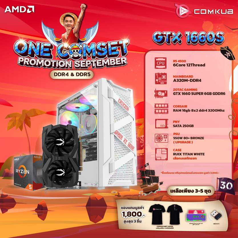 COMKUB คอมประกอบ ONE COMSET R5 4500 + GTX 1660 SUPER Set 30 รับประกัน 3 ปี | Shopee Thailand