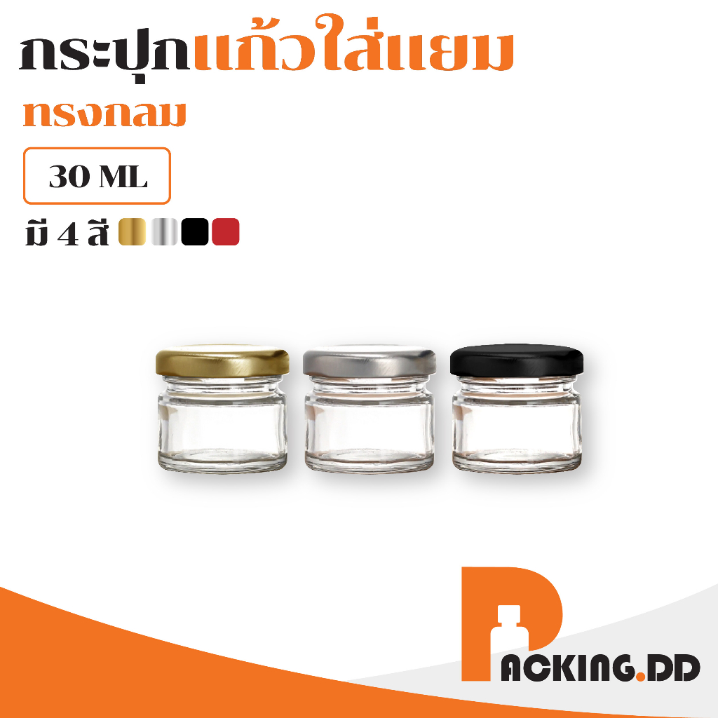 🧴 ถูกที่สุด PACKING.DD🧴GG1 กระปุกแยม ขวดน้ําผึ้ง กระปุกแก้วสูญญากาศ ฝา ...