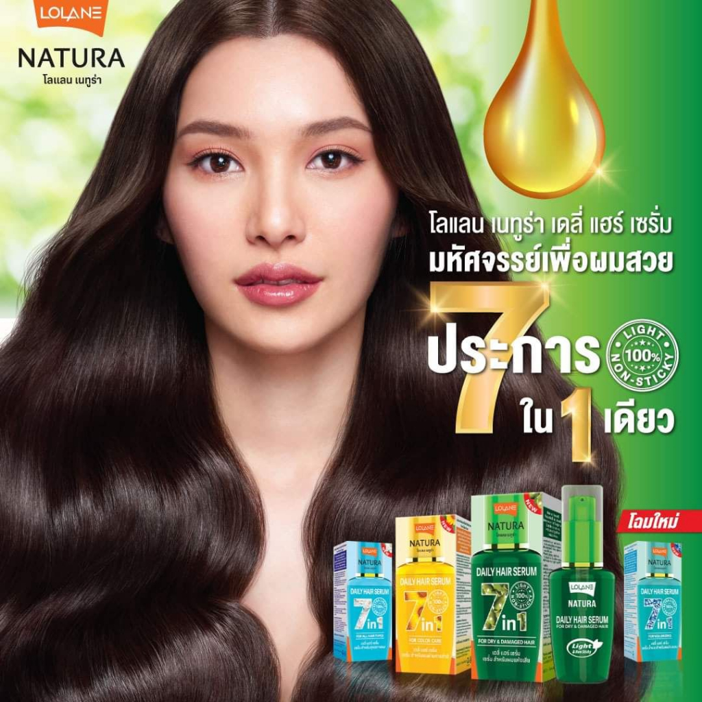 LOLANE โลแลน เนทูร่า เดลี่ แฮร์ เซรั่ม 50 มล Lolane Nutura Daily Hair ...