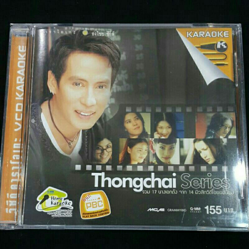 VCD karaoke วีซีดีคาราโอเกะเพลงไทย ธงไชย แมคอินไตย์ ; Thongchai Series | Shopee Thailand