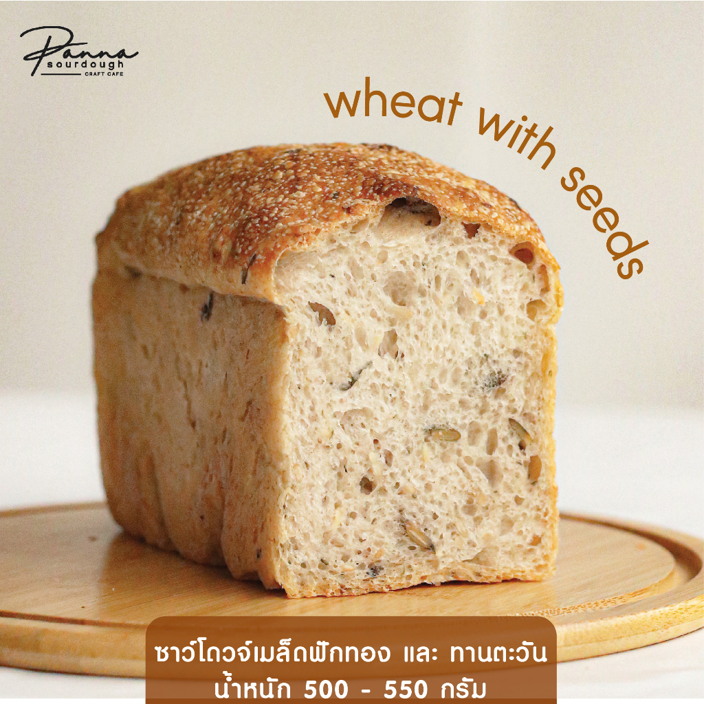 ขนมปังซาวโดวจ์ สูตรธัญพืช SOURDOUGH WHEAT WITH SEEDS (550g./275g.) | Shopee Thailand