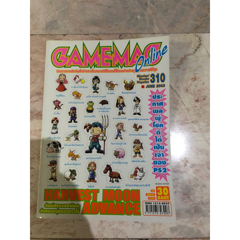 นิตยสารGamemag ,online , special | Shopee Thailand