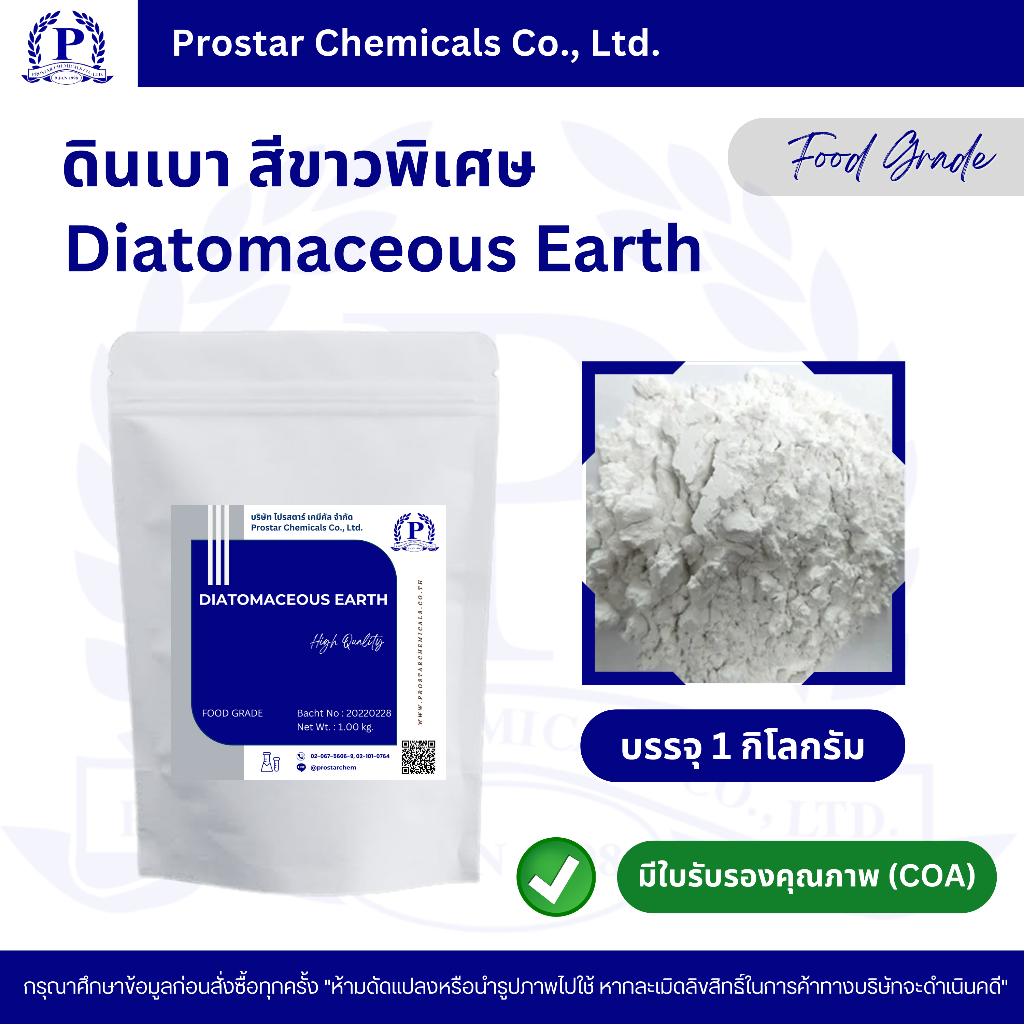 Diatomaceous Earth (Filter Aid Type-A) ดินเบา-ผงกรองใช้สำหรับสระว่ายน้ำ ...