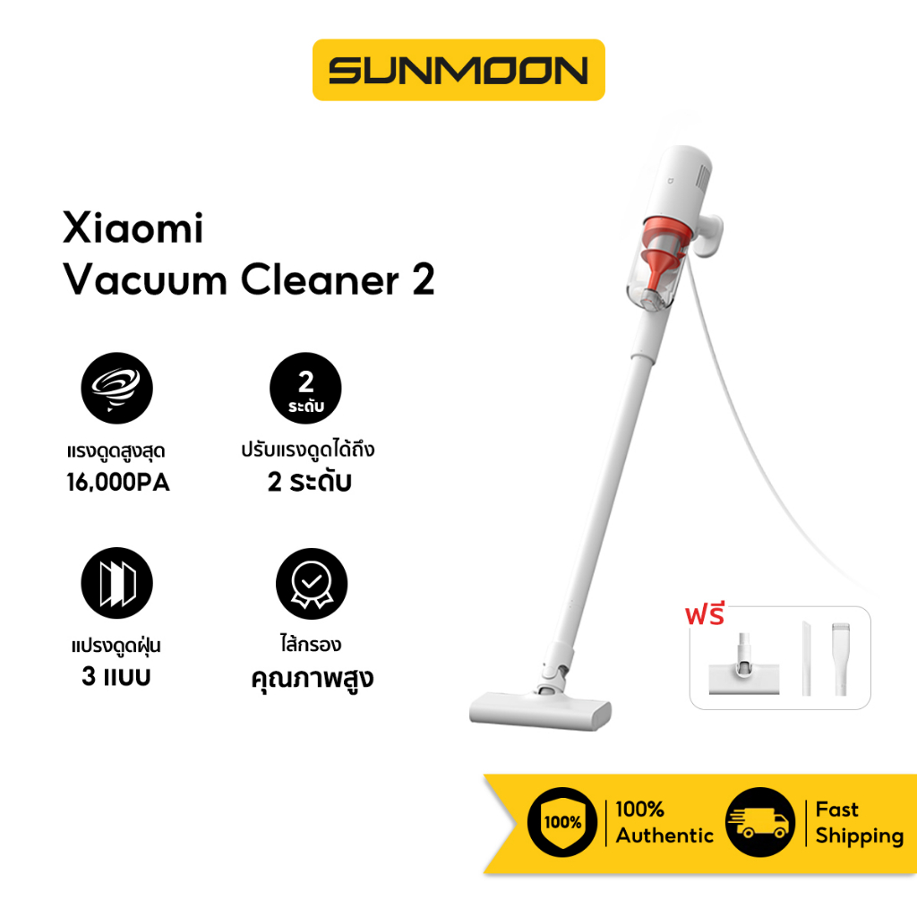 Xiaomi Mi Vacuum Cleaner 2 เครื่องดูดฝุ่น ระบบกรอง 3 ชั้น แรงดูด 16kPa | Shopee Thailand