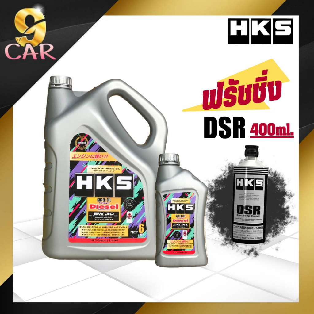 HKS Super oil premium Disel 5w-30 น้ำมันเครื่องดีเซล สังเคราะห์แท้100% ( 7ลิตร หรือ 8ลิตร ) + ฟ ...