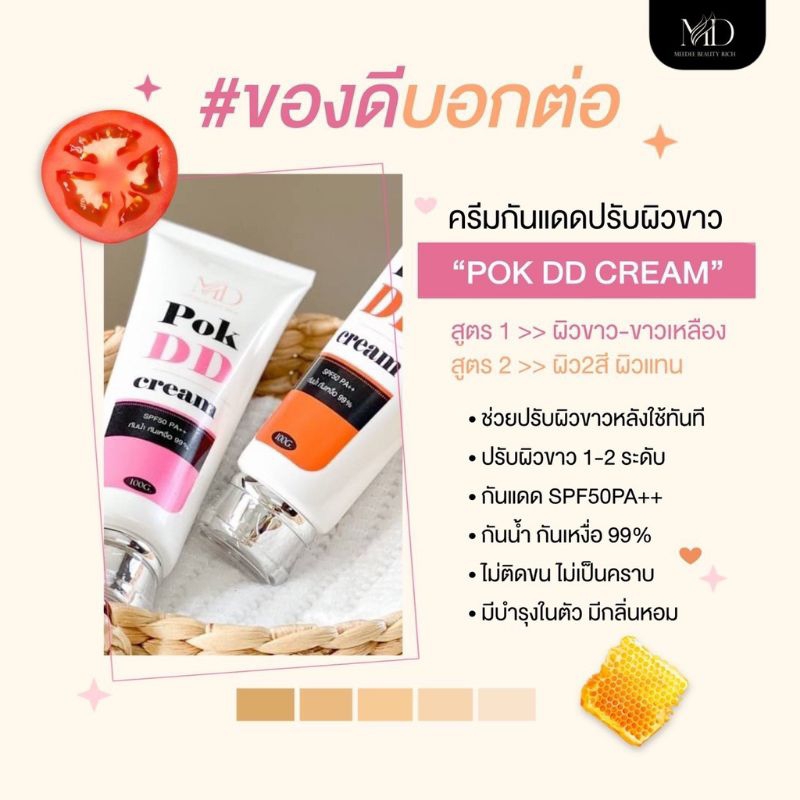 POK DD พอกดีดี ครีม กันแดด spf50pa+++ กันน้ำ กันเหงื่อ ครีมพอกผิวขาวดูเป็นธรรมชาติ | Shopee Thailand