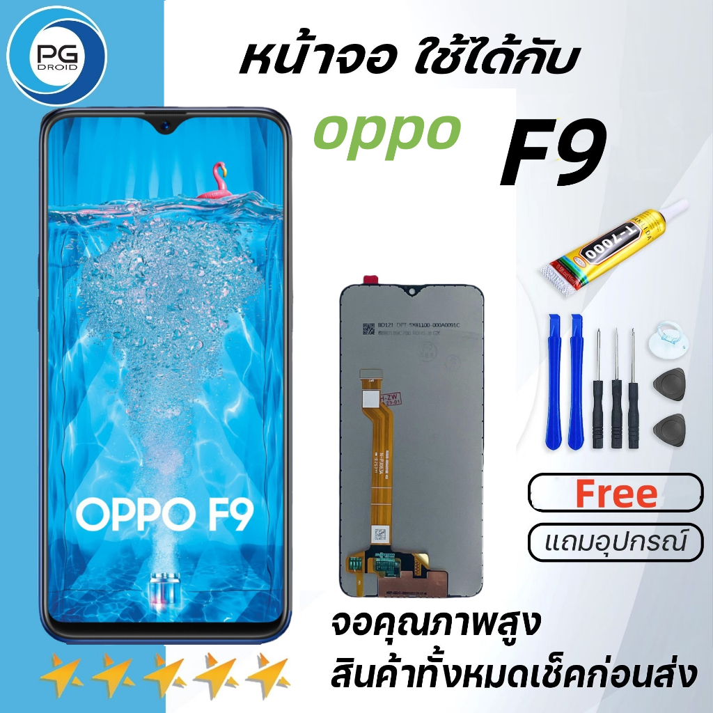 หน้าจอ oppo F9 หน้าจอ LCD พร้อมทัชสกรีน ออปโป้ F9 Screen Display Touch ...