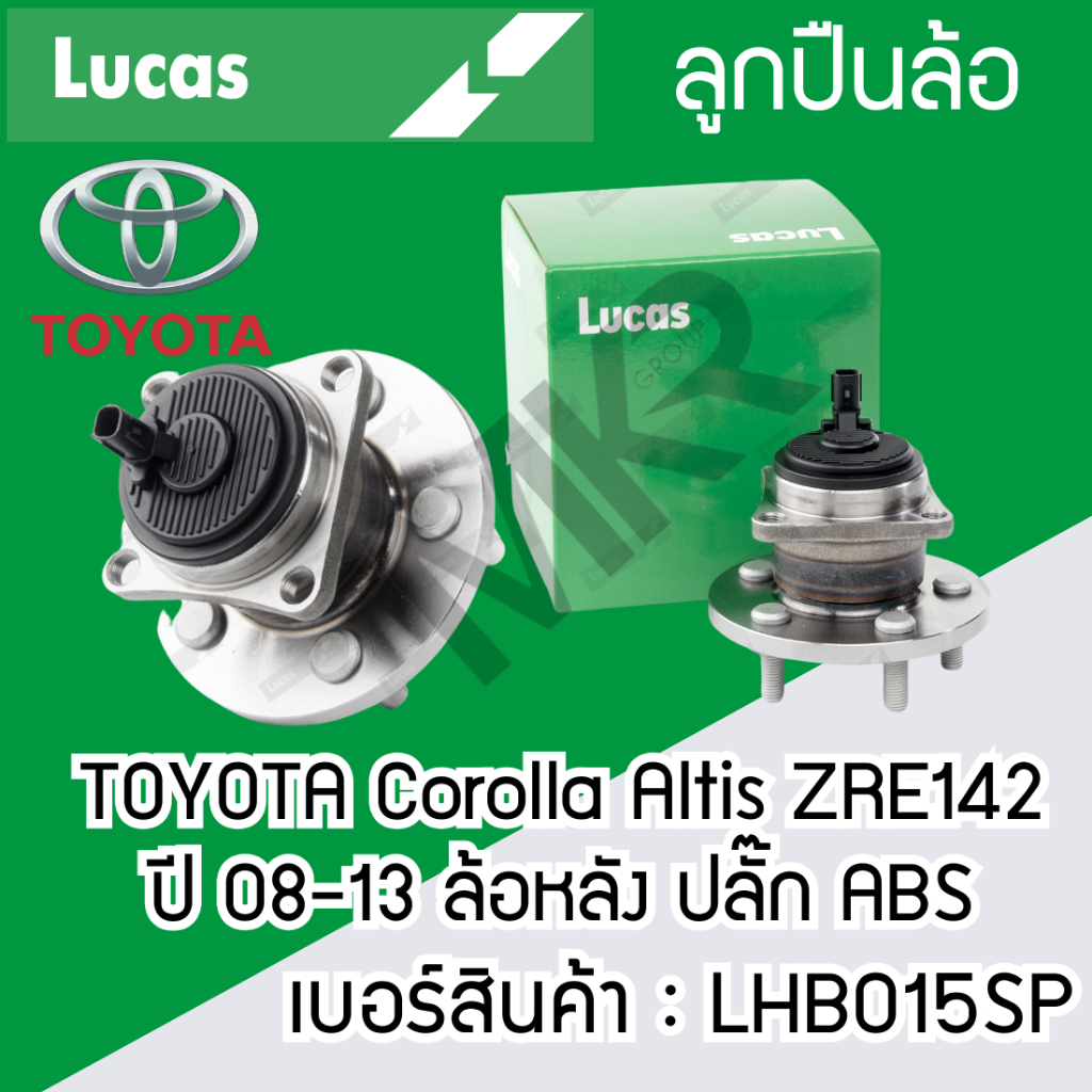 ลูกปืนล้อหลัง TOYOTA Corolla Altis ZRE142 ปี 08-13 ล้อหลัง LHB015SP ...