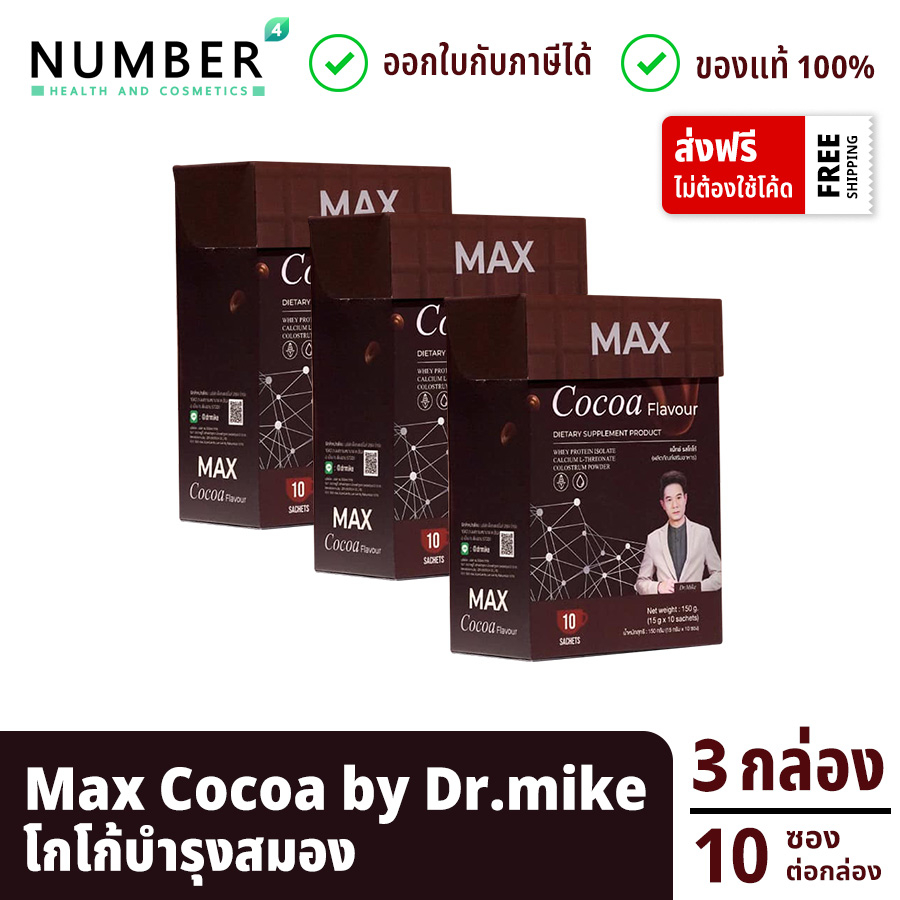 Max Cocoa แม็กซ์โกโก้ โกโก้บำรุงสมอง ผลิตภัณฑ์หมอไมค์ drmike 3 กล่อง ...