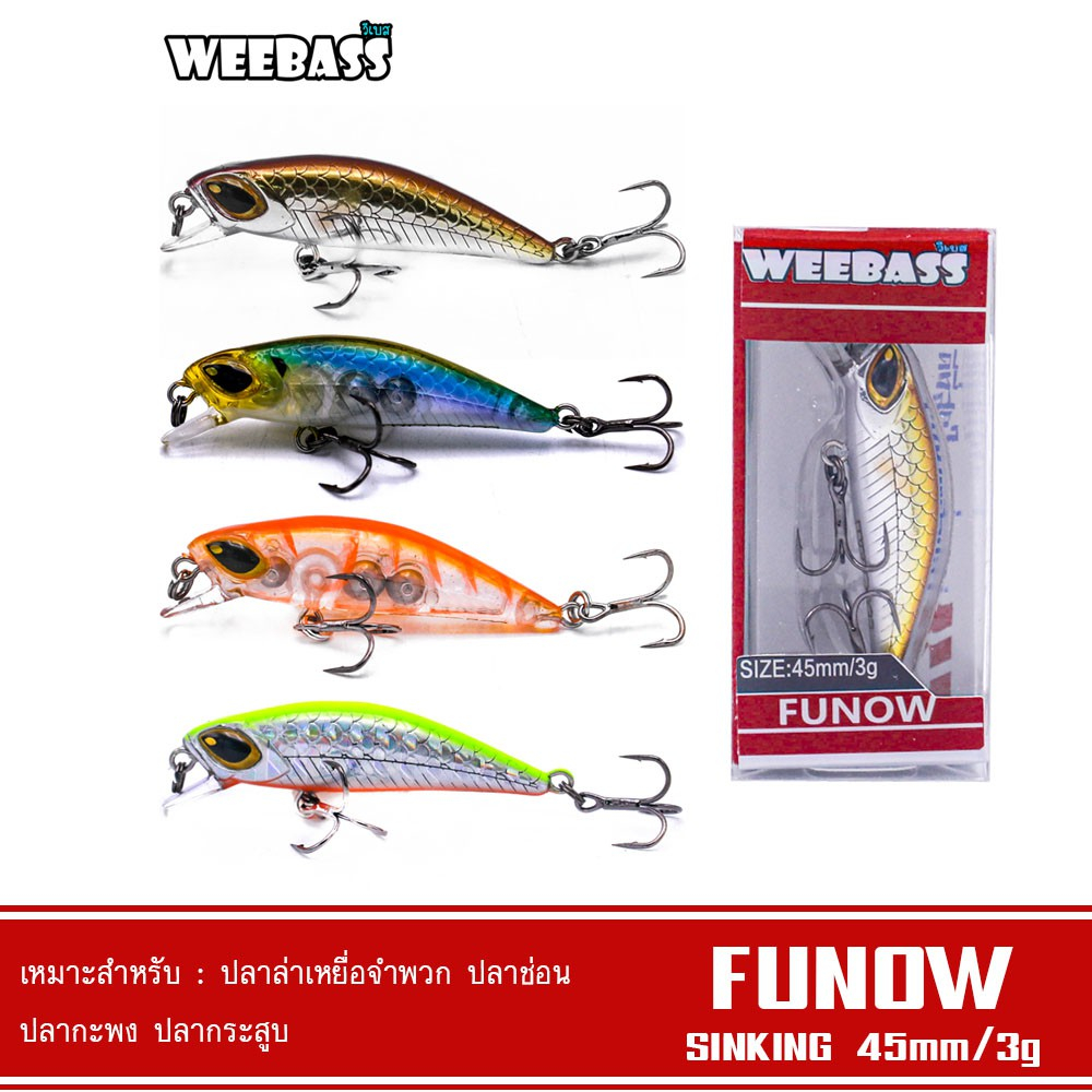 WEEBASS LURE เหยื่อปลั๊ก - รุ่น FUNOW SINKING 45mm/3g เหยื่อปลอม | Shopee Thailand