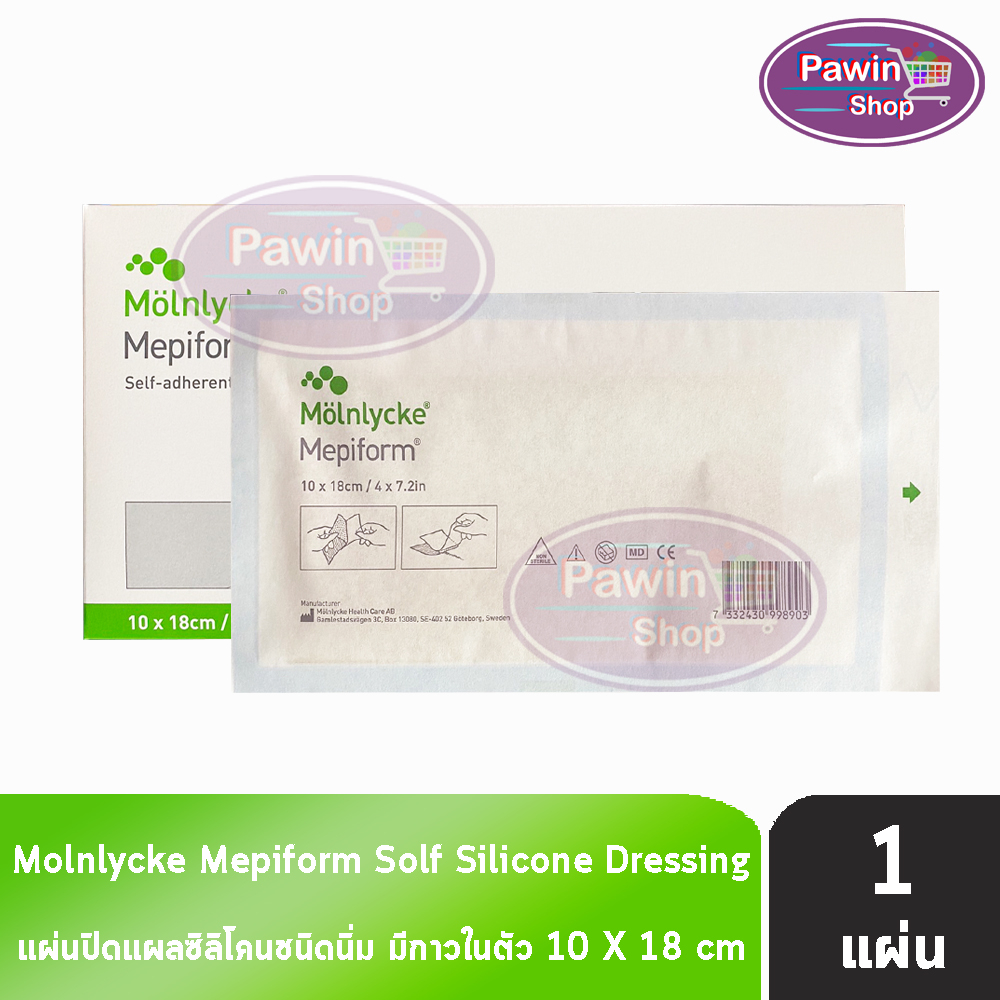 Mepiform Silicone Gel Sheet 10x18cm แผ่นปิดแผล ซิลิโคนชนิดนิ่ม แบบมีกาว ...