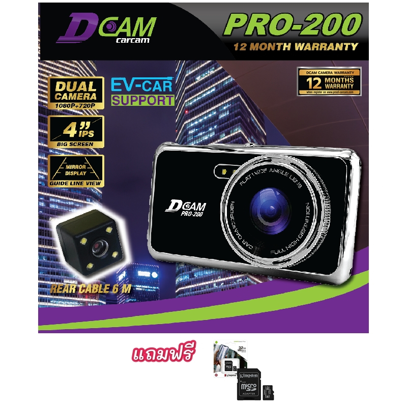 กล้องติดรถยนต์ DCAM PRO200 กล้องหน้าหลัง รับประกันจากศูนย์ 12เดือน ...