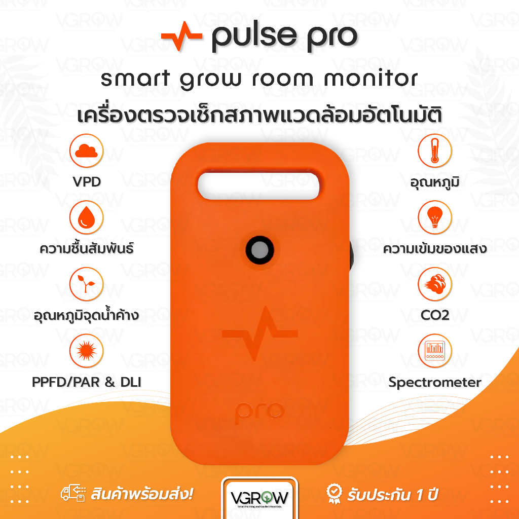 [ส่งฟรี] Pulse Grow Smart Grow Room Monitor เครื่องตรวจเช็คสภาพแวดล้อม Pulse Pro พาวส์โกรว ...